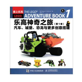 【R】乐高神奇之旅 汽车 城堡 恐龙与更多创意搭建