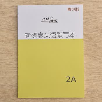 新概念英语青少版少儿版入门级AB1A1B单词默写本英语听写练习字帖 青少版2A