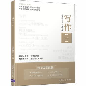 写作(1) 尚德机构学术中心 编 书籍