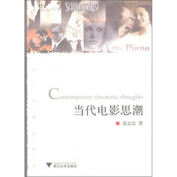 当代电影思潮 范志忠