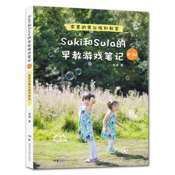 Suki和Sula的早教游戏笔记