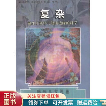 复杂诞生于秩序与混沌边缘的科学