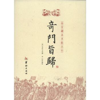 奇门旨归