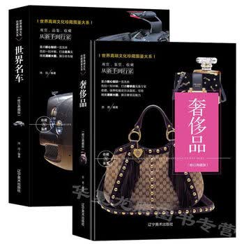 正版图鉴书籍正版邹斌书大全 豪车名表包包服装 【精装材质】世界高端+名车 【品牌现货装订讲究】