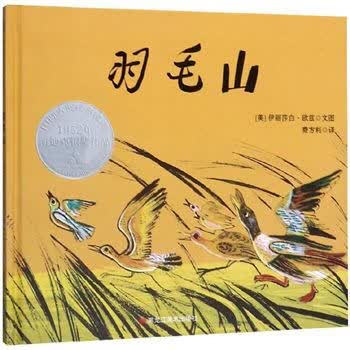 羽毛山