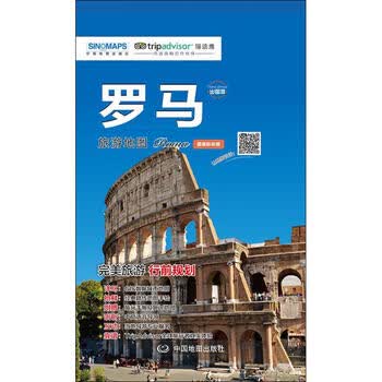 罗马旅游地图