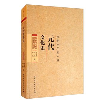 元代文化史