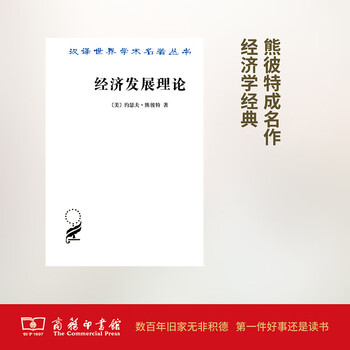 经济发展理论