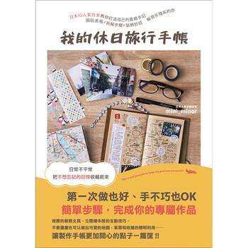 预售 原版进口书 mini_minor我的休日旅行手帐：日本IG人气作家教你打造自己的风格手记