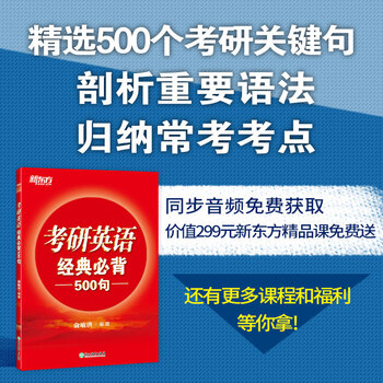考研英语经典必背500句