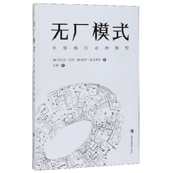 无厂模式(半导体行业的转型)