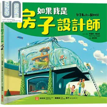 如果我是房子设计师（精）港台原版 克里斯．范杜森 采实文化