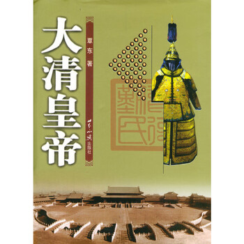   大清皇帝9787501221820世界知识