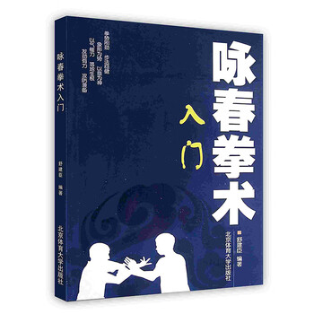[按需印刷]咏春拳术——入门