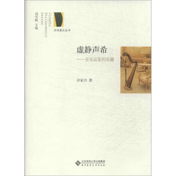 虚静声希 许家兴  书籍