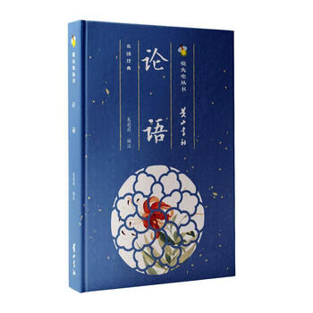 论语 朱莉莉注 *社 9787546188089 哲学/* 书籍