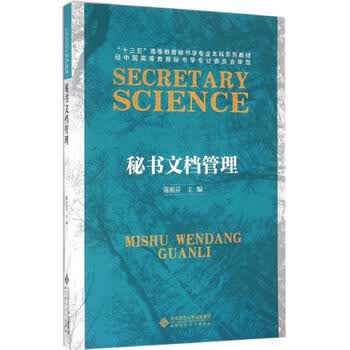 秘书文档管理