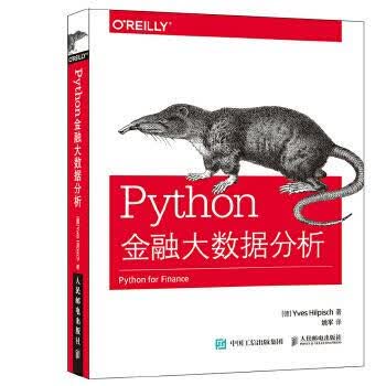 Python金融大数据分析【正版图书】