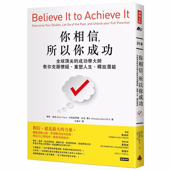 你相信，所以你成功：全球ding尖的成功学大师教你克服怀疑，重塑人生，释放潜能港台原版图书籍台版正版