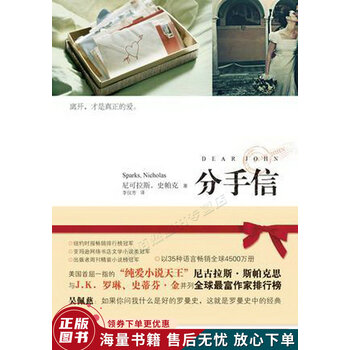 分手信