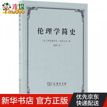 伦理学简史