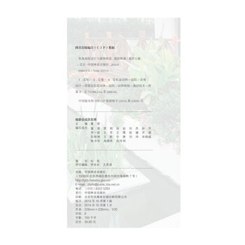 私家庭院设计与植物软装 混搭格调  7653