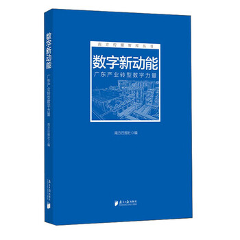 数字新动能：广东产业转型数字力量