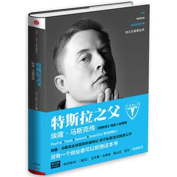特斯拉之父