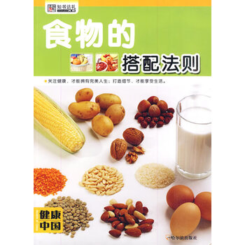 健康中国食物的搭配法则