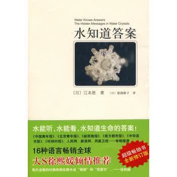 水知道答案【正版图书】