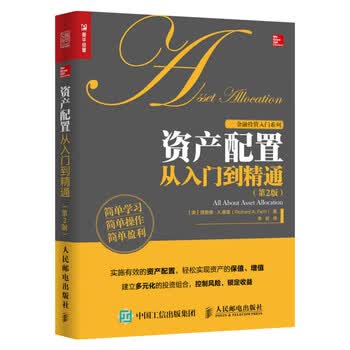 资产配置从入门到精通