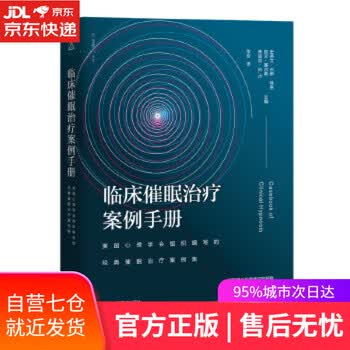 【正版图书】临床催眠治疗案例手册 译 上海教育出版社