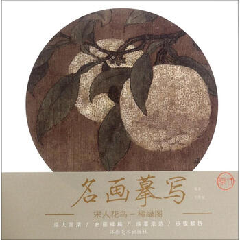 橘绿图 方荣根  书籍