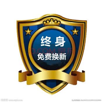 终身售后换新 个人升级款1