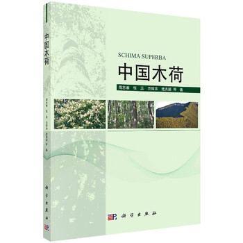 中国木荷(精)