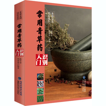常用青草药识别入门
