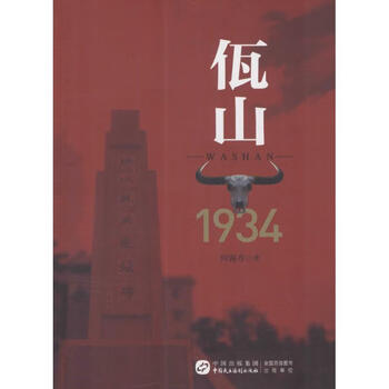 佤山1934 何锡寿  书籍