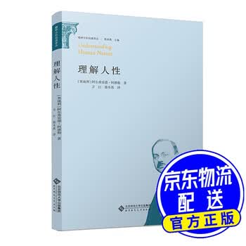 理解人性