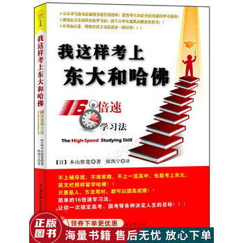 我这样考上东大和哈佛