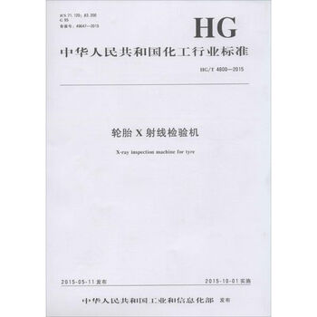 轮胎X射线检验机