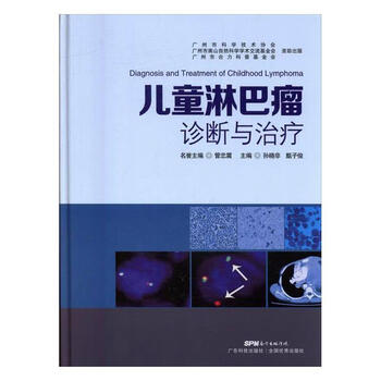 儿童淋巴瘤诊断与 孙晓非 医学 9787535965356