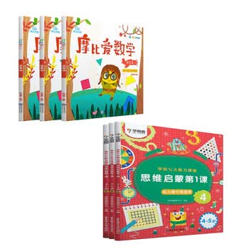 学而思系列中班456共6册