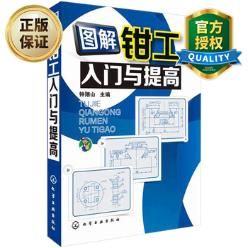  钳工操作技能书籍 图解钳工入门与提高 钳工加工工艺 车工基础知识 钳工从入门到精通装配钳工教材 