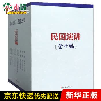民国演讲(共10册)