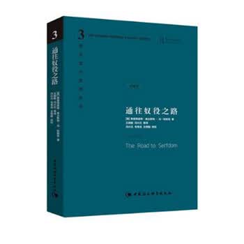 通往奴役之路修订版珍藏版