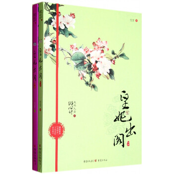皇妃出阁(上下)
