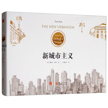 正版 新城市主义 （精装）9787508094113
