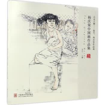 山水人物 李介一 主编 书籍