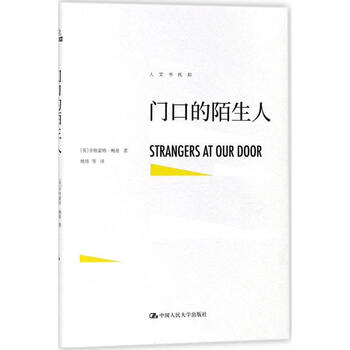门口的陌生人 (英)齐格蒙特·鲍曼(Zygmunt Bauman) ；姚伟 等 译 书籍