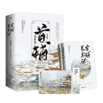 首辅养成记(终结篇上下)